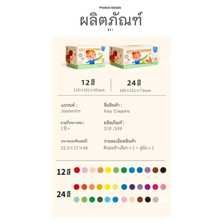 Key crayons สีเทียนแท่งอ้วน จับถนัด ไม่เปื้อนมือ - Joan Miro Thailand ...