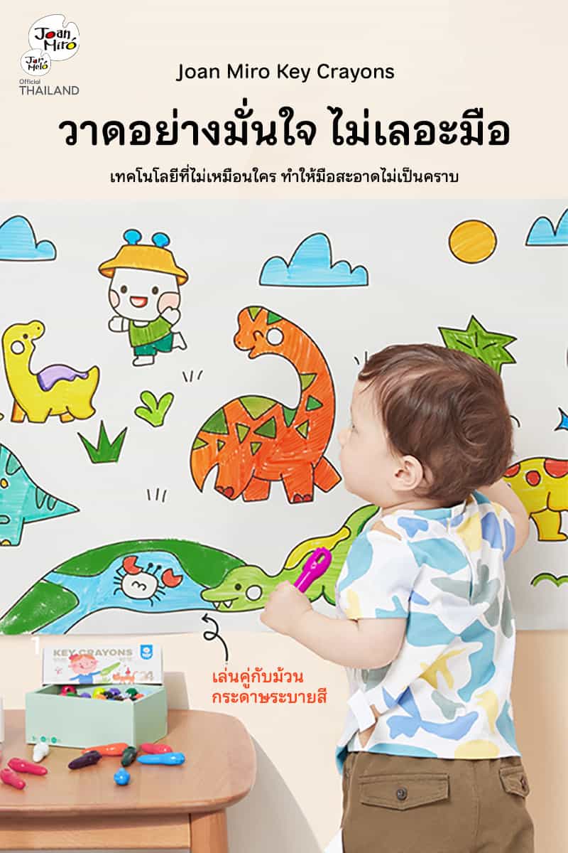 Key crayons สีเทียนแท่งอ้วน จับถนัด ไม่เปื้อนมือ - Joan Miro Thailand ...